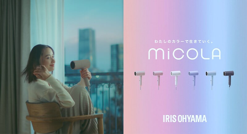 MiCOLA（ミコラ）美容家電｜アイリスオーヤマ