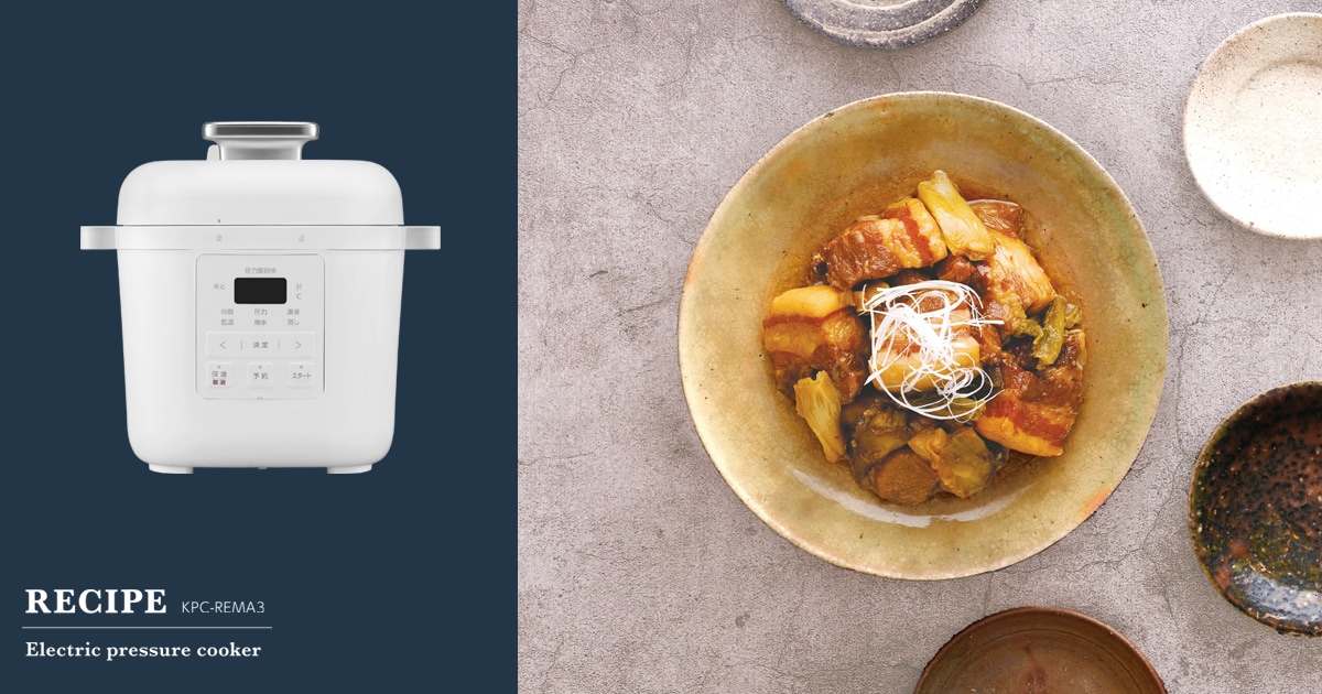 オリジナルレシピ｜電気圧力鍋 KPC-REMA3｜アイリスオーヤマ